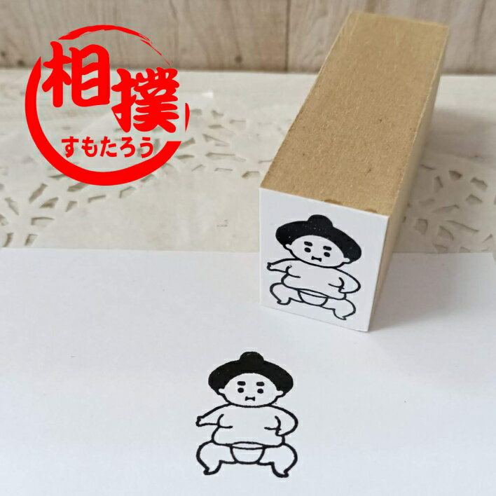 すもたろう（相撲太郎）　王道力士！将来の横綱候補！他にも沢山そろえたくなる かわいい力士一覧