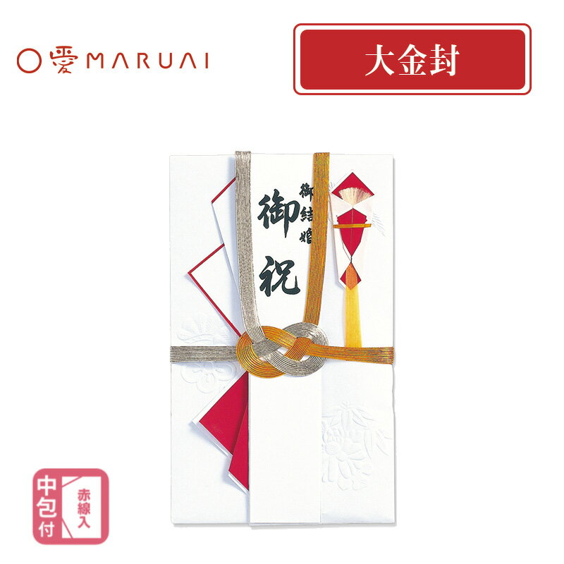 【MARUAI】金銀10本結切　御結婚御祝　短冊入　赤　のし袋 ご祝儀袋　キ-155B 特徴 金封本体に鶴・松・竹・梅模様を型押しした大判タイプの婚礼用金封です。金額の目安：1万円〜5万円くらいまで。 スペック 付属品:中包付（赤線入）　短...