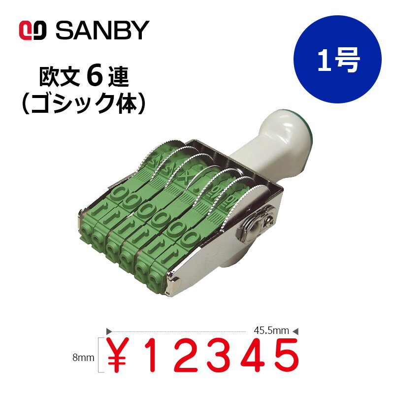 【サンビー】テクノタッチ回転印 欧文6連 ゴシック体 (1号) 特徴 サンビーといえば回転印の代名詞。他の追随を許さない実績を誇るロングセラー品です。 多頻度の捺印にも優れた性能を持ち、印字がより鮮明に。 さまざまな表示に対応し、豊富なサイ...