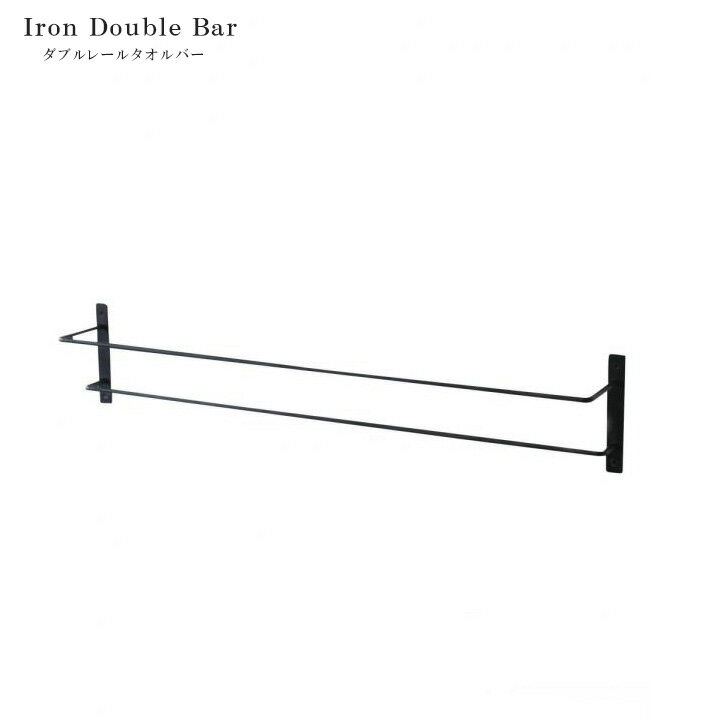 棚受け・ウォールパーツ　一覧はこちら≫ アイアンダブルタオルホルダー 風通しを維持しつつ2枚掛けができるタオルホルダー バスタオルが掛けれる幅広68cmタイプ バスタオル2枚を掛ける事を想定して作られたバスタオルホルダー。もちろんフェイスタ...