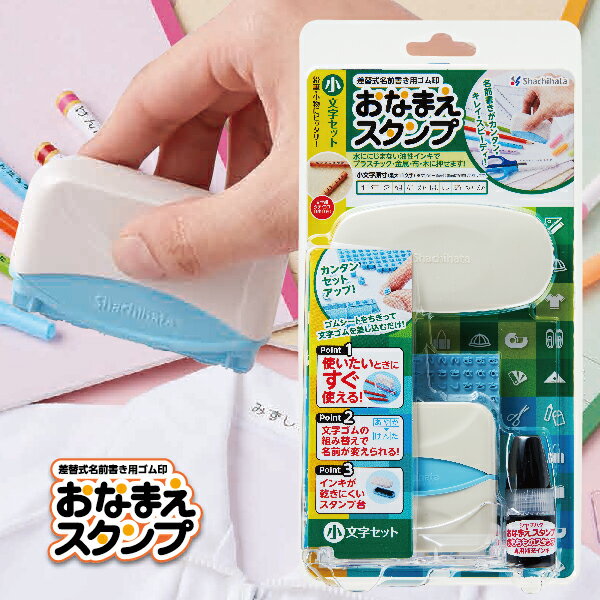 ■ 基本的な使い方 ■ 印影見本（原寸大ではありません。） おなまえスタンプ用　リニューアル交換用インキセット　シャチハタ おなまえスタンプ用　リニューアル大文字イラストゴムシート　シャチハタ おなまえスタンプ用　リニューアル小文字イラスト...