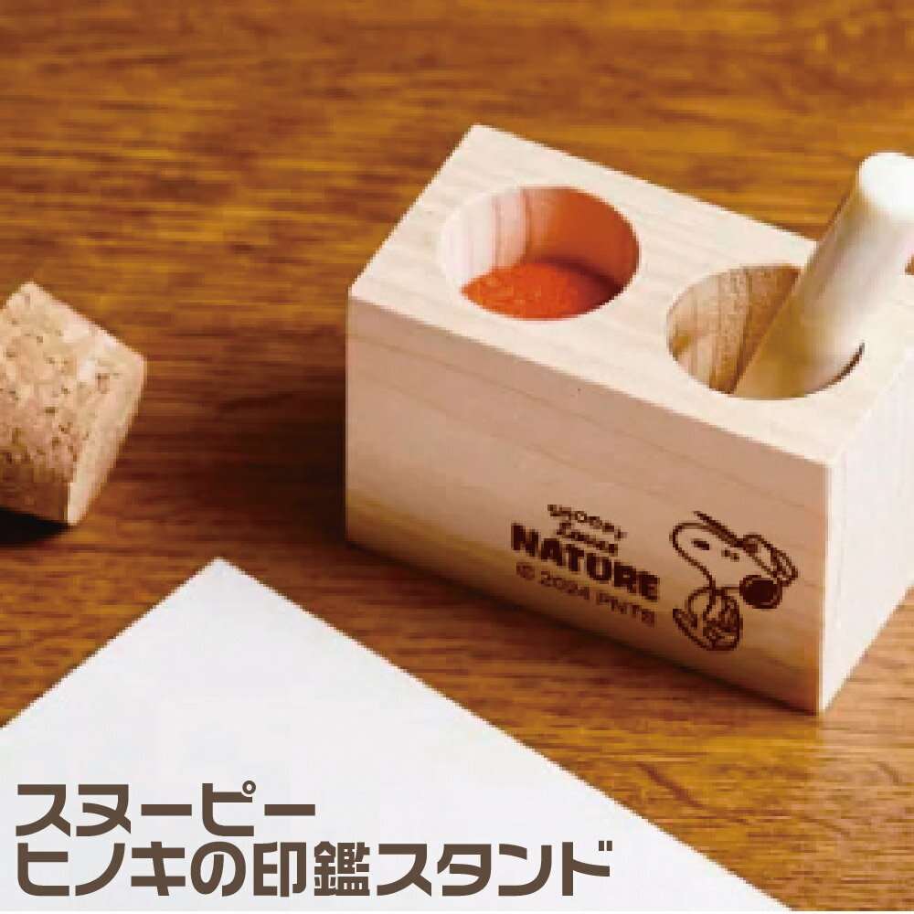 関連商品シャチハタ タート スタンプ台 プラスチック用 大形 ATPN-3-K...シャチハタ タート スタンプ台 金属用 大形 ATMN-3 | 強着ス...スヌーピー スギの朱肉 朱肉 杉の朱肉 谷川商事 タニエバー すぎ 木...練朱...