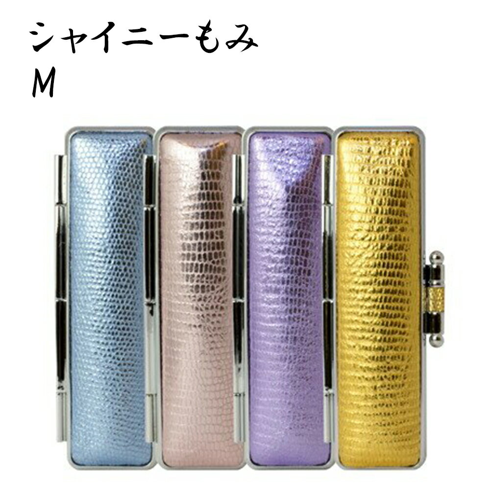 シャイニーもみ革 印鑑ケースの特徴 本牛皮をにシャイニー加工をし、光沢感のある質感に仕上げています。 キラキラとした質感が美しい印鑑ケースです。 4種類のカラーが選べます。 印鑑関連商品 個人用印鑑ケース最低価格 1,304円 シャチハタ印...