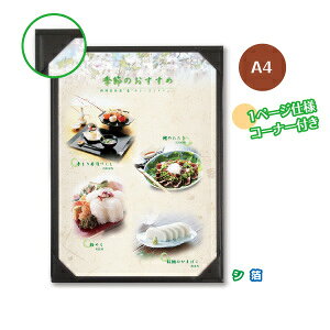 【商品名】シンビ メニューブック bpu-101-tw 飲食店用品 ホテル用品【商品説明】コーナー付きで使いやすい、PUシリーズメニューブックです。a-4対応 1ページ仕様 コーナー付)1枚タイプメニューブック サイズ：A4サイズ対応：23...