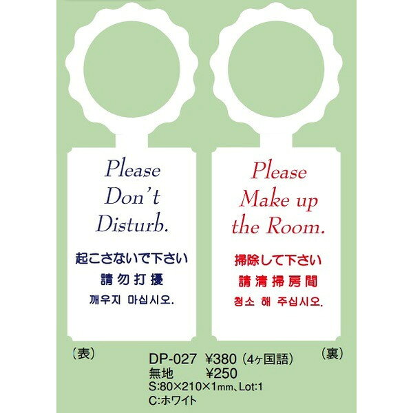 【商品説明】ドアプレート (4か国語) [えいむ ホテル ルーム 客室 ドアノブ サイン] [ホーム&キッチン]S:80x210x1mm