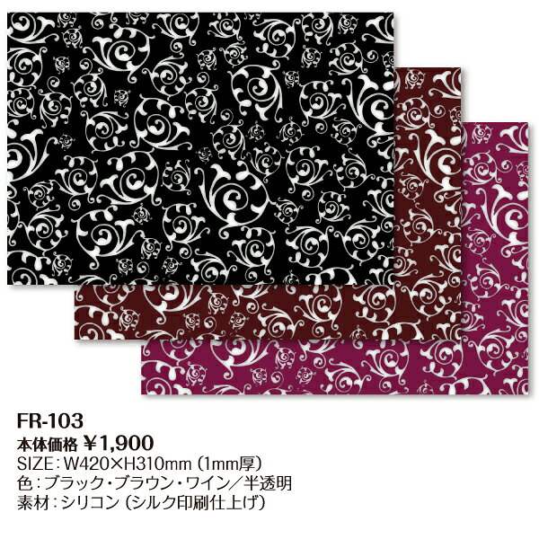 【商品名】シンビ コースターfr-103 飲食店用品 ホテル用品【商品説明】シリコン素材を使用した柔らかな素材感のコースターです。お店を華やかに彩ります。ランチョンマットドリンクグッズ サイズ：W420×H310mm
