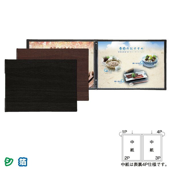 【商品名】シンビ メニューブック ls-13 飲食店用品 ホテル用品【商品説明】木目調が美しいクロス製のメニューブックです。和風・洋風どちらの雰囲気にも似合います。（B5ヨコ 4ページ仕様） 和洋兼用メニューブックサイズ：278×205mm