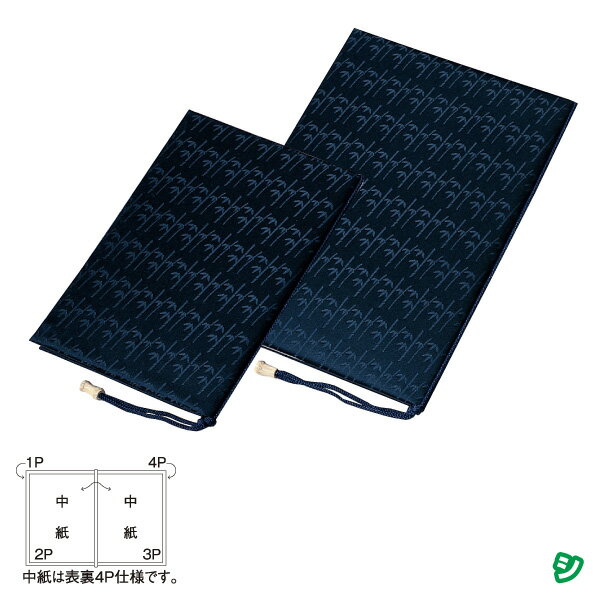 【商品名】シンビ メニューブック 竹-2 飲食店用品 ホテル用品【商品説明】ai染越前和紙をシンプルに仕様した和風メニューブックです。 料亭・割烹店・居酒屋にも人気です。（中 4ページ仕様） 和風メニューブックサイズ：200×270mm