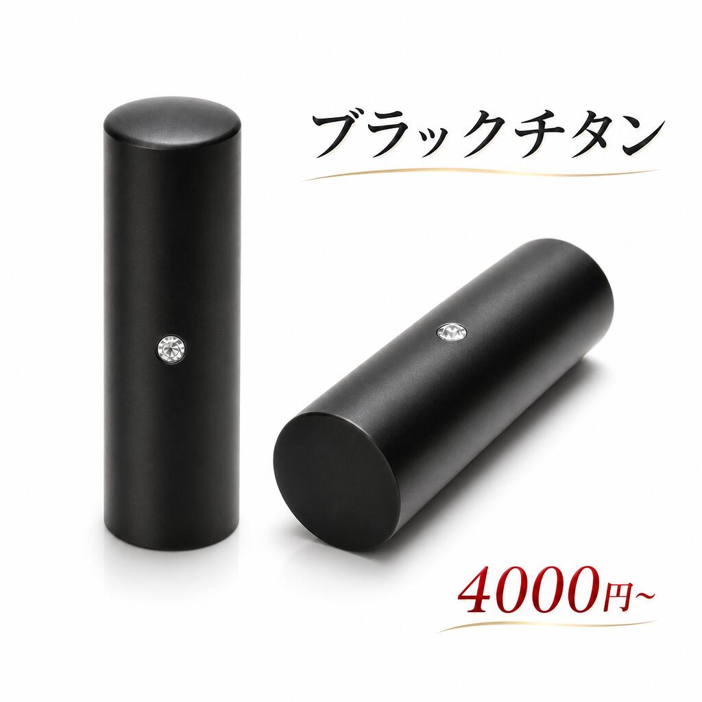 この度はハンコとノベルティのお店へお越し頂き誠にありがとうございます。 楽天市場出店記念として今だけこの価格で販売させて頂いております。 出来るだけ速く安く丁寧に作成しておりますが、万が一商品に不備がございましたらお取替え致します。 チタン...