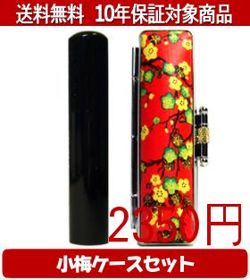 【印材について】印材の中では最もポピュラーとされる水牛の黒い角を使った印材です。水牛の角は象牙に次いで高級とされ、美しい光沢と耐久性、硬度、粘りがあり、汚れも目立たず朱肉の付きの良さに優れています。手頃な価格で実用性の高い印材と言えますが、...