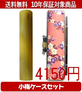【印材について】オノオレカンバとはその木材を加工するときに斧が折れる程硬いということから命名された無垢の植物性の印材の中では最高級クラスの印材です。耐久性が高く、木目が細かくて美しく捺印性能が優れた天然印材です。 耐久性、使用満足度、どれを...