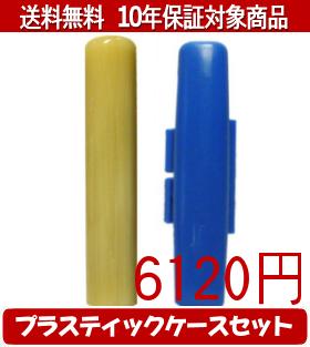 【印材について】オランダ産の白い飴色をした水牛の角を使った印材です。象牙に次いで高級とされるのが水牛の角です。独特の美しい光沢と耐久性、硬度、粘りがあり、汚れも目立たず朱肉の付きの良さに優れ、手頃な価格で実用性の高い印材と言えます。オランダ...