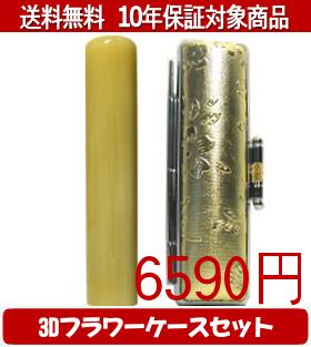 【印材について】オランダ産の白い飴色をした水牛の角を使った印材です。象牙に次いで高級とされるのが水牛の角です。独特の美しい光沢と耐久性、硬度、粘りがあり、汚れも目立たず朱肉の付きの良さに優れ、手頃な価格で実用性の高い印材と言えます。オランダ...