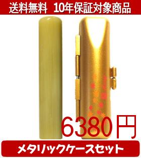 【印材について】オランダ産の白い飴色をした水牛の角を使った印材です。象牙に次いで高級とされるのが水牛の角です。独特の美しい光沢と耐久性、硬度、粘りがあり、汚れも目立たず朱肉の付きの良さに優れ、手頃な価格で実用性の高い印材と言えます。オランダ...