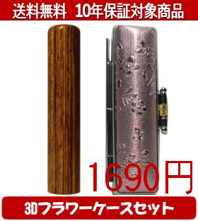 【印材について】北方寒冷地で産出される真樺と樹脂を高圧加熱処理することにより生成された印材用の新素材で限りなく天然木に近い質感があり繊維の密度が高く天然木より遥かに硬度が高く耐久性に非常に優れた印材です。独特の木目と暖色系の色彩が人気です。...