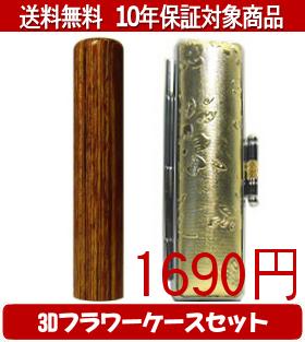 【印材について】北方寒冷地で産出される真樺と樹脂を高圧加熱処理することにより生成された印材用の新素材で限りなく天然木に近い質感があり繊維の密度が高く天然木より遥かに硬度が高く耐久性に非常に優れた印材です。独特の木目と暖色系の色彩が人気です。...