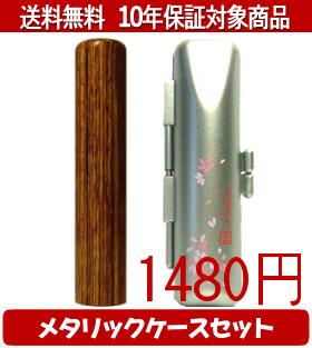 【印材について】北方寒冷地で産出される真樺と樹脂を高圧加熱処理することにより生成された印材用の新素材で限りなく天然木に近い質感があり繊維の密度が高く天然木より遥かに硬度が高く耐久性に非常に優れた印材です。独特の木目と暖色系の色彩が人気です。...