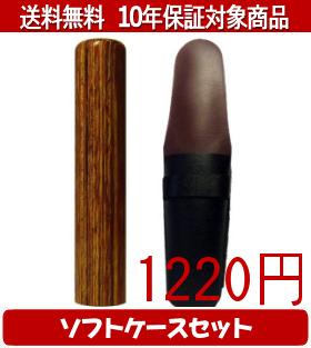 【印材について】北方寒冷地で産出される真樺と樹脂を高圧加熱処理することにより生成された印材用の新素材で限りなく天然木に近い質感があり繊維の密度が高く天然木より遥かに硬度が高く耐久性に非常に優れた印材です。独特の木目と暖色系の色彩が人気です。...