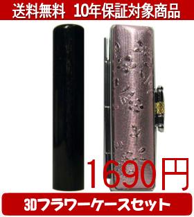 【印材について】彩樺種類に属する黒の彩樺、玄武（げんぶ）北方寒冷地で算出されるバーチ材（真樺）とフェノールレジンとの結合素材を高圧加熱処理にて生み出され、通常の木材よりも数倍強く伸縮及びひび割れの少ない新印材です。耐久性が高く長期間の使用で...