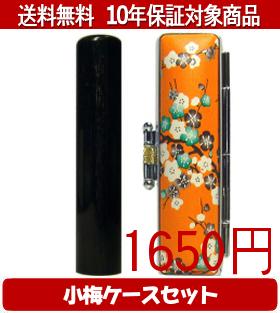 【印材について】彩樺種類に属する黒の彩樺、玄武（げんぶ）北方寒冷地で算出されるバーチ材（真樺）とフェノールレジンとの結合素材を高圧加熱処理にて生み出され、通常の木材よりも数倍強く伸縮及びひび割れの少ない新印材です。耐久性が高く長期間の使用で...