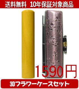 【印材について】木目の美しさ、耐久性、捺印性など、 輸入印材のアカネより国内の一回り高級な素材で作成した、当店オススメの印材です。 一生ものの印鑑として十分ご利用いただけます。 送料無料商品についてこちらの商品は送料無料対象商品です、配送方...