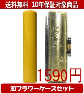 【印材について】木目の美しさ、耐久性、捺印性など、 輸入印材のアカネより国内の一回り高級な素材で作成した、当店オススメの印材です。 一生ものの印鑑として十分ご利用いただけます。 送料無料商品についてこちらの商品は送料無料対象商品です、配送方...