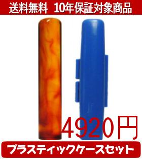 【印材について】寒冷地にある針葉樹の樹脂が地中に堆積し、数千年の時間がたち、化石となった物が琥珀となります。その琥珀の美しい輝きと透明感は人類の有史以来古くからから珍重されており、日本の歴史の中では装飾品の他、線香塗料、医薬品、工業用品など...