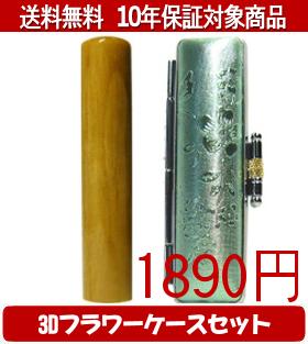 【印材について】カナダ産の楓に樹脂を浸透させて作り上げた印材です。一見無垢の印材に見えますが、人口加工印材の為重量感があり、ヒズミ・曲がり・ヒビ割れ・サイズの狂いが少なく大変高い強度を保ちながら自然の風合いを活かした大変美しい虎目調の木目が...