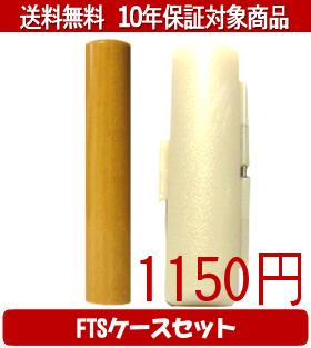【印材について】印材の中では最もコストパフォーマンスに優れ、捺印製も良く、本格的な印鑑をお求めのお客様にお勧めです。中国やタイなどで取れる柘という木材の一種で、その繊維質の密度、高度や粘りで古くより良質の印材として利用されてきました。若干他...