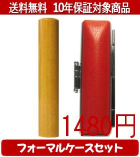 【印材について】印材の中では最もコストパフォーマンスに優れ、捺印製も良く、本格的な印鑑をお求めのお客様にお勧めです。中国やタイなどで取れる柘という木材の一種で、その繊維質の密度、高度や粘りで古くより良質の印材として利用されてきました。若干他...