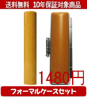 【印材について】印材の中では最もコストパフォーマンスに優れ、捺印製も良く、本格的な印鑑をお求めのお客様にお勧めです。中国やタイなどで取れる柘という木材の一種で、その繊維質の密度、高度や粘りで古くより良質の印材として利用されてきました。若干他...