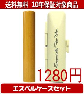 【印材について】印材の中では最もコストパフォーマンスに優れ、捺印製も良く、本格的な印鑑をお求めのお客様にお勧めです。中国やタイなどで取れる柘という木材の一種で、その繊維質の密度、高度や粘りで古くより良質の印材として利用されてきました。若干他...