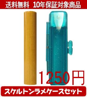 【印材について】印材の中では最もコストパフォーマンスに優れ、捺印製も良く、本格的な印鑑をお求めのお客様にお勧めです。中国やタイなどで取れる柘という木材の一種で、その繊維質の密度、高度や粘りで古くより良質の印材として利用されてきました。若干他...