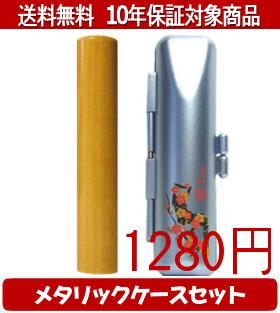 【印材について】印材の中では最もコストパフォーマンスに優れ、捺印製も良く、本格的な印鑑をお求めのお客様にお勧めです。中国やタイなどで取れる柘という木材の一種で、その繊維質の密度、高度や粘りで古くより良質の印材として利用されてきました。若干他...