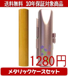 【印材について】印材の中では最もコストパフォーマンスに優れ、捺印製も良く、本格的な印鑑をお求めのお客様にお勧めです。中国やタイなどで取れる柘という木材の一種で、その繊維質の密度、高度や粘りで古くより良質の印材として利用されてきました。若干他...