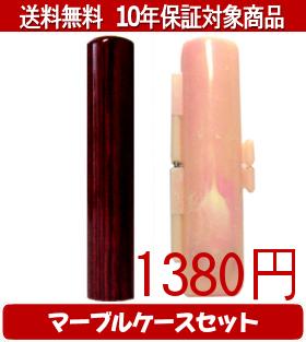 【印材について】寒冷地で多く産出するバーチ材を原料とした合板印材で。高圧加工を施し、ひび割れ等の損傷を起こしにくい印材です。その見た目の美しさとお手ごろなお値段で、女性やおしゃれな男性にひときわ人気の高い印材です。一生ものの印鑑として十分ご...