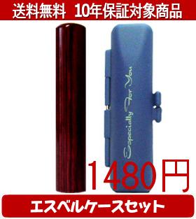 【印材について】寒冷地で多く産出するバーチ材を原料とした合板印材で。高圧加工を施し、ひび割れ等の損傷を起こしにくい印材です。その見た目の美しさとお手ごろなお値段で、女性やおしゃれな男性にひときわ人気の高い印材です。一生ものの印鑑として十分ご...