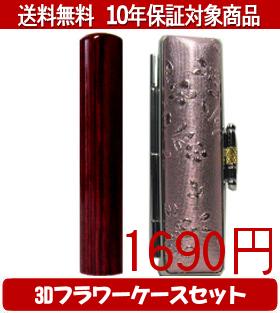 【印材について】寒冷地で多く産出するバーチ材を原料とした合板印材で。高圧加工を施し、ひび割れ等の損傷を起こしにくい印材です。その見た目の美しさとお手ごろなお値段で、女性やおしゃれな男性にひときわ人気の高い印材です。一生ものの印鑑として十分ご...