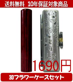 【印材について】寒冷地で多く産出するバーチ材を原料とした合板印材で。高圧加工を施し、ひび割れ等の損傷を起こしにくい印材です。その見た目の美しさとお手ごろなお値段で、女性やおしゃれな男性にひときわ人気の高い印材です。一生ものの印鑑として十分ご...