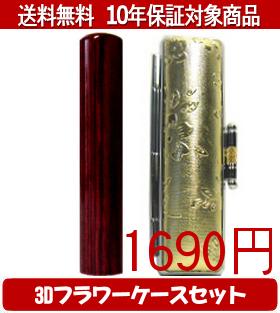 【印材について】寒冷地で多く産出するバーチ材を原料とした合板印材で。高圧加工を施し、ひび割れ等の損傷を起こしにくい印材です。その見た目の美しさとお手ごろなお値段で、女性やおしゃれな男性にひときわ人気の高い印材です。一生ものの印鑑として十分ご...