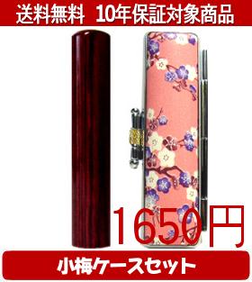 【印材について】寒冷地で多く産出するバーチ材を原料とした合板印材で。高圧加工を施し、ひび割れ等の損傷を起こしにくい印材です。その見た目の美しさとお手ごろなお値段で、女性やおしゃれな男性にひときわ人気の高い印材です。一生ものの印鑑として十分ご...