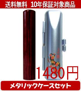 【印材について】寒冷地で多く産出するバーチ材を原料とした合板印材で。高圧加工を施し、ひび割れ等の損傷を起こしにくい印材です。その見た目の美しさとお手ごろなお値段で、女性やおしゃれな男性にひときわ人気の高い印材です。一生ものの印鑑として十分ご...