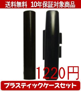 【印材について】黒檀は、柿の木の仲間で、南洋（主に東南アジア）が原産地の樹木です。材質は緻密で心材の部分が黒く、細工用の木材として、家具や仏壇、建材、楽器などに使用される高給印材です。一生ものの印鑑として十分ご利用いただけます。 送料無料商...