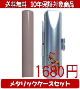 【印材について】送料無料商品についてこちらの商品は送料無料対象商品です、配送方法は合計金額が5000円未満の商品が佐川飛脚メール便によるポスト投函に、5000円以上の商品が佐川飛脚通常宅配便になります。代引きの場合、代引き手数料は金額にかか...