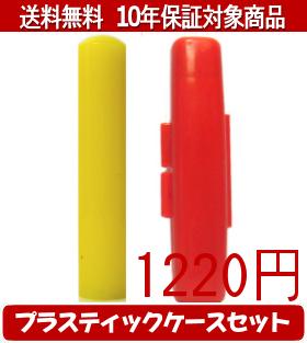 【印材について】送料無料商品についてこちらの商品は送料無料対象商品です、配送方法は合計金額が5000円未満の商品が佐川飛脚メール便によるポスト投函に、5000円以上の商品が佐川飛脚通常宅配便になります。代引きの場合、代引き手数料は金額にかか...
