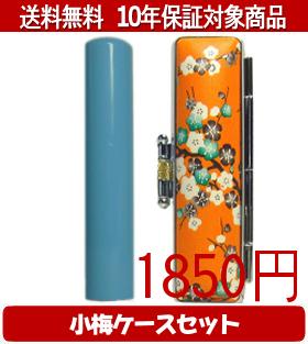 【印材について】送料無料商品についてこちらの商品は送料無料対象商品です、配送方法は合計金額が5000円未満の商品が佐川飛脚メール便によるポスト投函に、5000円以上の商品が佐川飛脚通常宅配便になります。代引きの場合、代引き手数料は金額にかか...