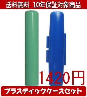 【印材について】送料無料商品についてこちらの商品は送料無料対象商品です、配送方法は合計金額が5000円未満の商品が佐川飛脚メール便によるポスト投函に、5000円以上の商品が佐川飛脚通常宅配便になります。代引きの場合、代引き手数料は金額にかか...