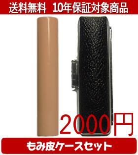 【印材について】送料無料商品についてこちらの商品は送料無料対象商品です、配送方法は合計金額が5000円未満の商品が佐川飛脚メール便によるポスト投函に、5000円以上の商品が佐川飛脚通常宅配便になります。代引きの場合、代引き手数料は金額にかか...
