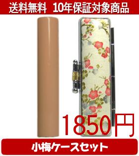 【印材について】送料無料商品についてこちらの商品は送料無料対象商品です、配送方法は合計金額が5000円未満の商品が佐川飛脚メール便によるポスト投函に、5000円以上の商品が佐川飛脚通常宅配便になります。代引きの場合、代引き手数料は金額にかか...