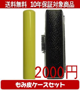 【印材について】送料無料商品についてこちらの商品は送料無料対象商品です、配送方法は合計金額が5000円未満の商品が佐川飛脚メール便によるポスト投函に、5000円以上の商品が佐川飛脚通常宅配便になります。代引きの場合、代引き手数料は金額にかか...